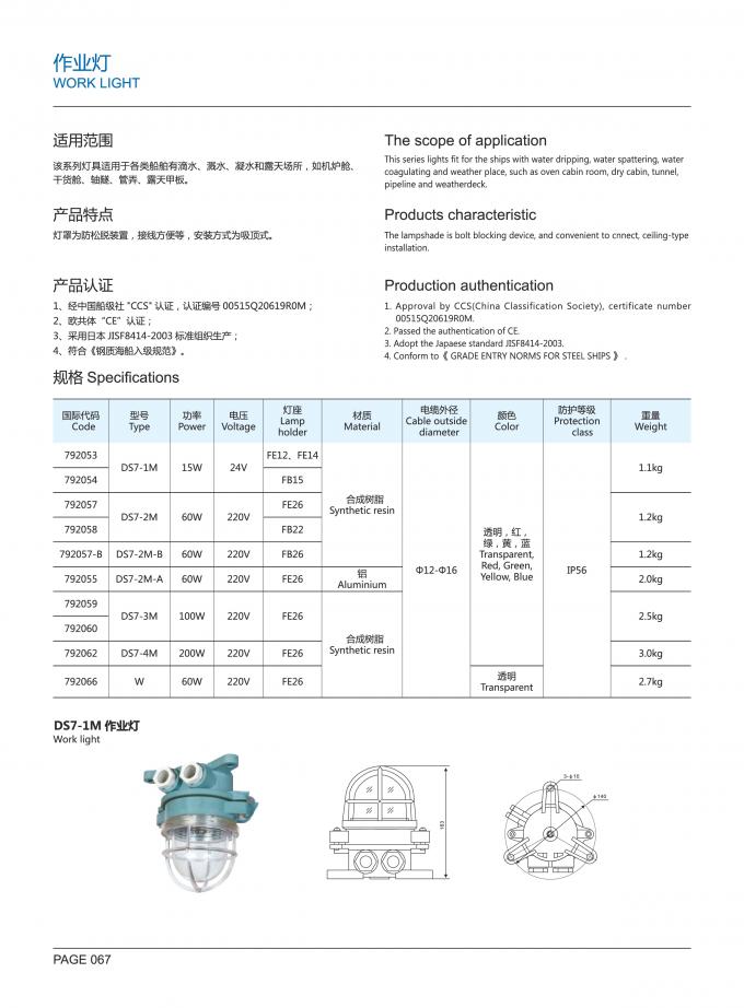 DS7-2M DS7-3M Weight 1.2Kg Power 60W 220V Marine Work Lights